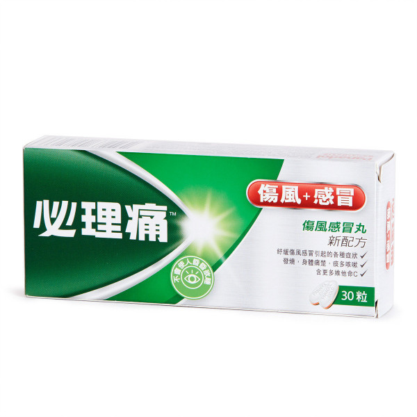 必理痛傷風感冒丸 (20粒)